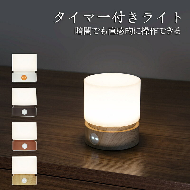 商品情報 【商品名】タイマー付きライト 【商品番号】e671 【商品仕様】 サイズ：82mm × 95 mm カラー：写真をご参考ください 原産国：中国 【商品詳細】 上部のライト部分を回転するだけでタイマーがセットできるタイマーナイトライ...