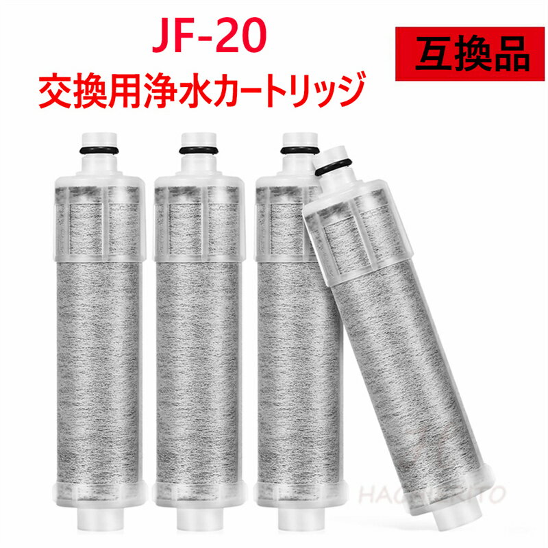 　商品情報　 商品名 浄水栓用交換用カートリッジ JF-20 一体型浄水栓取替用 　　　　 商品番号 jf-20 【仕様】 浄水栓取替用カートリッジJF-20、4個入り 水栓本体に品番を表示するシールが貼られてます。 他互換性のある浄水カー...