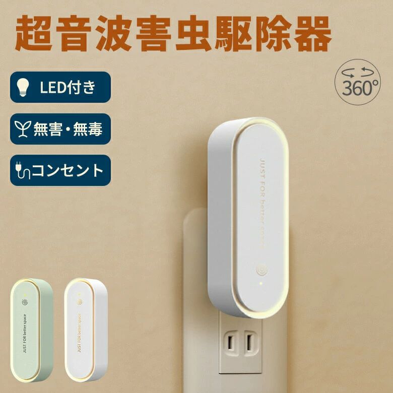 商品紹介 カラー： ホワイト (1) グリーン (2) 素材： ABSプラスチック サイズ： 約114mm×約41mm×約51mm 360°全方角を守る 害虫にだけ効く超音波で、 内分泌と生理学機能を乱し、 害虫を寄せつけない効果を発揮! ...