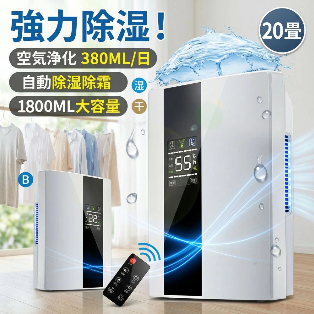 商品情報 商品仕様 製品名称：除湿機製品サイズ：245*137*375 mm製品の電力：90 W定格周波数：50/60HZ色:白黒タンク容量：2.2L●定格除湿能力:5.5L/日(50Hz)、6.5L/日(60Hz)適用面積:0－30平方メ...