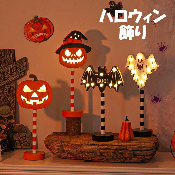 商品情報 【商品名】ハロウィン 飾り 【商品番号】z38 【商品仕様】 家のクリスマス飾り、パーティーの飾り付け、店内装飾などにもピッタリなアイテムです！おしゃれな商品なのでプレゼントや景品などにもぜひご利用ください。 素材：木など 注意：...