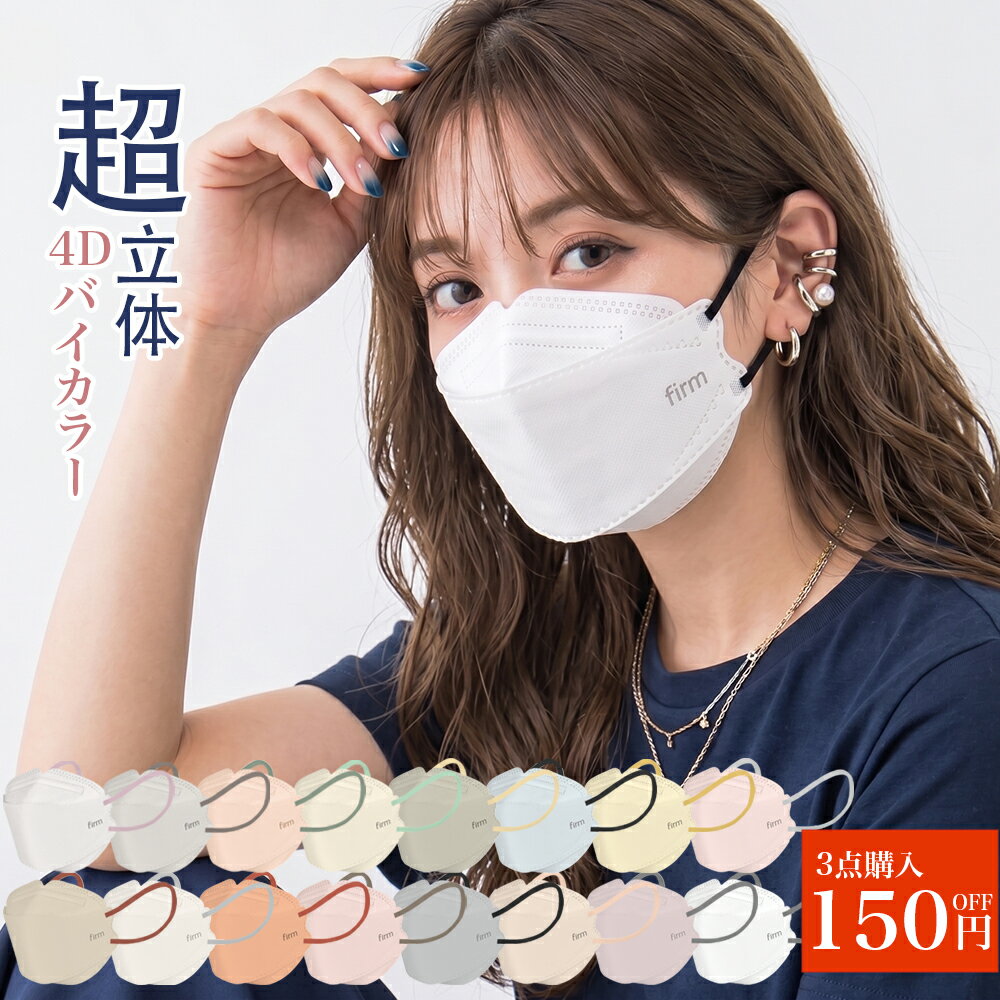 【品名】：FIRM94 BICOLOR MASK・ファーム94バイカラーマスク 【ブランド】Firm　ファーム 【販売元】株式会社ハチイロ 【カラー】：ホワイト／ラベンダーアッシュ／ライトオークル／アッシュグレー／ベビーピンク／アイボリーホ...
