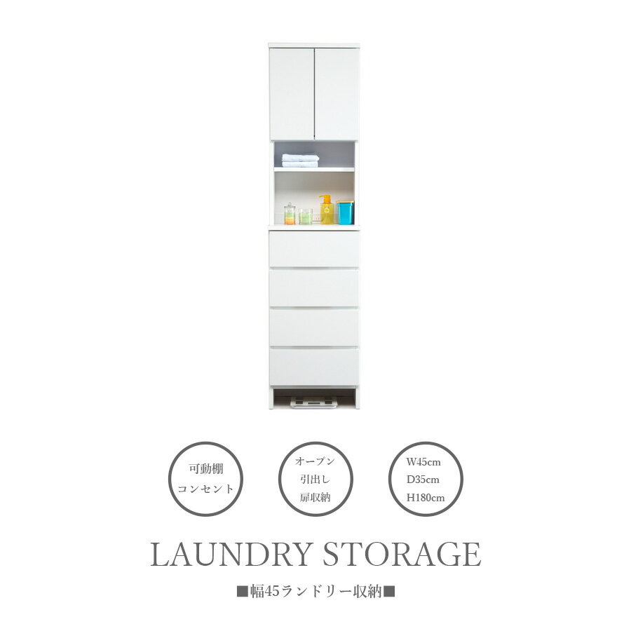 商品詳細 【サイズ】 ・幅45×奥行35×高さ180cm 【素材】 ・強化シート 【商品について】 ・清潔感のあるホワイトが特徴的なランドリー収納 【備考】 ☆こちらの商品については離島への配送は行っておりません。 【在庫について】 弊社は...
