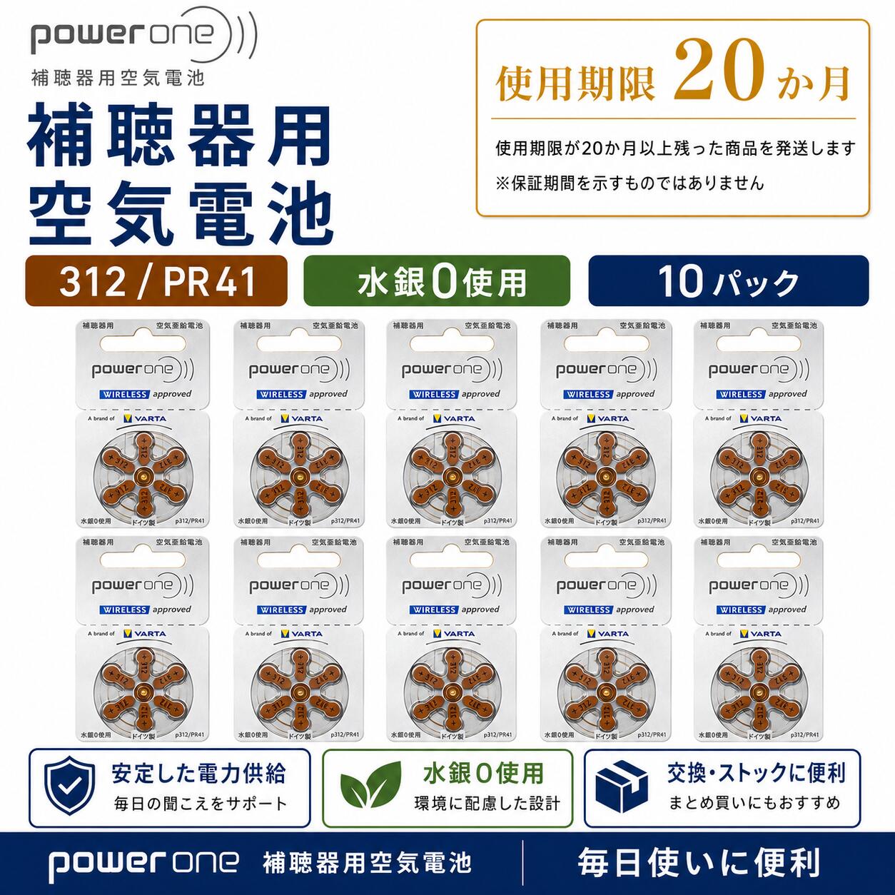 補聴器用電池　PR41(312) 10パック　powerone　パワーワン 送料無料 ■当社の販売する補聴器用電池はすべて消費期限2年以上を保っております。 ■各メーカーの補聴器電池 pr41(312)に対応しております。 ■高性能・強力タ...