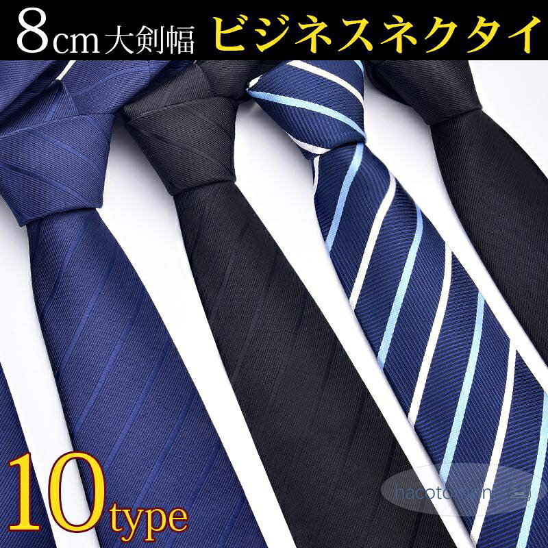 ネクタイ メンズ ビジネス フォマール 紳士 男性 シンプル ストライプ 細身 新生活 入学式 卒業式 慶事 就活 スーツ 紳士用 結婚式 フォーマルウェア 父の日 洗える サイズネクタイ大剣先幅：約8cm　全長：約145cm 素　材ポリエ...