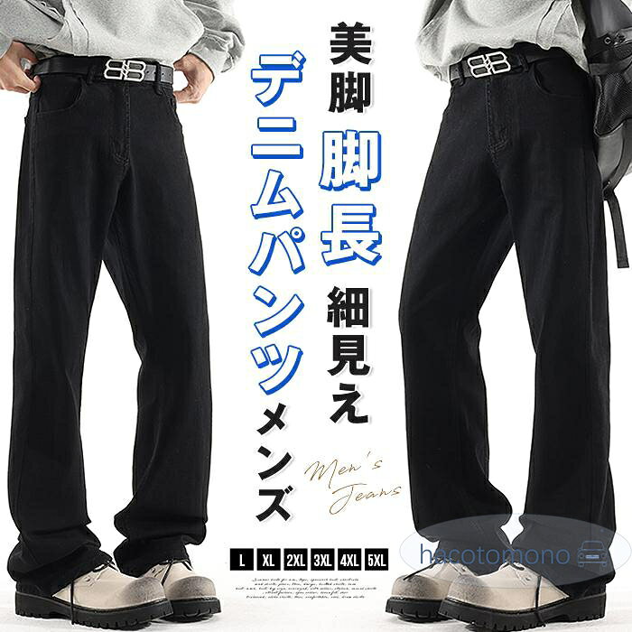 デニムパンツ メンズ フレア ストレートパンツ ジーンズ スリムフィット 無地 ロングパンツ 美脚 脚長 細見え おしゃれ カジュアル アメカジ 男性用 春 夏 秋 冬 黒 ■カラー： ブラック ■サイズ： L XL 2XL 3XL 4XL...