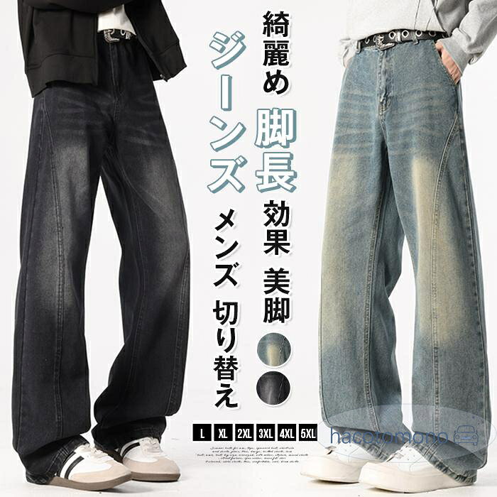 ジーンズ メンズ 春 秋 デニムパンツ クリーンフィット フレアパンツ ウエストゴム シューカット ブーツカット 切り替え パッチワーク 綺麗め 脚長効果 美脚 カジュアル おしゃれ ストリート モード 冬 ■カラー： ブラック ブルー ■...