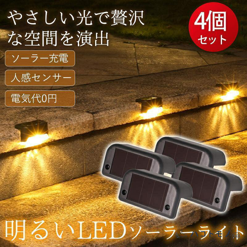 商品詳細 カラー:/暖色/白色/カラフル サイズ:/4個セット 商品説明 ◇玄関先やお庭、駐車場をおしゃれに彩るのLEDソーラーライトです。 ◇昼間は消灯し太陽光で自動充電、暗くなると暗闇を感知し自動点灯します。 ◇配線不要だから、いろいろ...