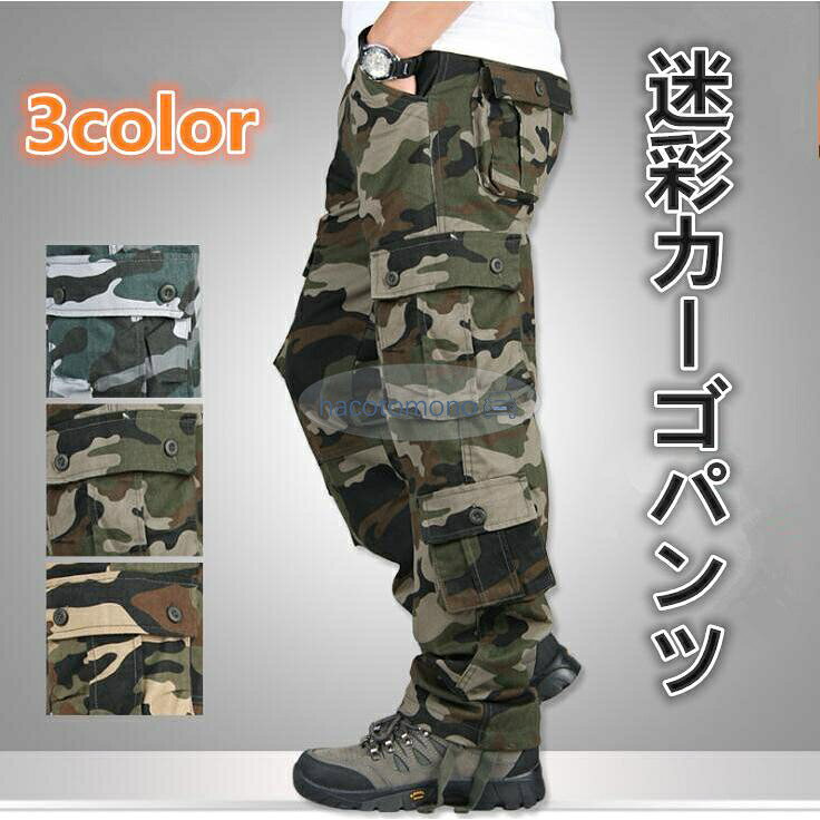 迷彩ワークパンツ 迷彩 カーゴパンツ メンズ 作業着 春秋 ミリタリー 迷彩柄 ロング丈 ポケット付き カラーパンツ カーゴ スリム カジュアルパンツ ワーク ファッション おしゃれ かっこいい 春夏 大人 カラー迷彩イエロー、迷彩グリーン...