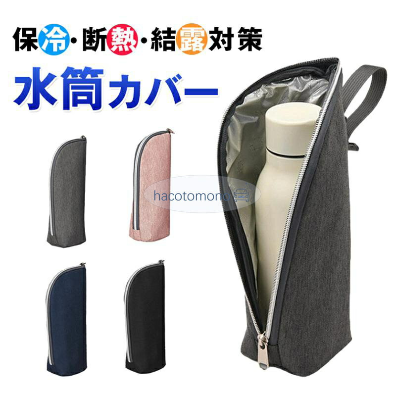 カラー:ブラック　グレー　ネイビー　ピンク　 サイズ:F --------- ■商品説明 アルミ保冷素材で しっかり保冷 優れた 「断熱性と耐久性」で長時間保冷 軽量で持ち運びやすく、外出時やアウトドアシーンでも安心! 濡れても大丈夫な 撥...