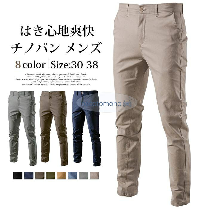 チノパン メンズ ズボン ストレッチ はき心地爽快 ボトムス 美シルエット スリム 綿パン レジャー ゆったり ゴルフパンツ ロングパンツ 綿 カジュアル ビジネス 通勤 無地 通学 カラー:イエロー、ブラック、ブルー、キャメル、ネイビー、...