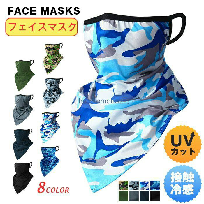 フェイスマスク 冷感 耳かけ ひんやり フェイスカバー レディース メンズ ラッシュガード UVカット 水着マスク ネックガード ネックカバー フェイスガード 接触冷感 男女兼用 テニスウエア ゴルフウェア カラー： 無地ブラック 無地ネイ...