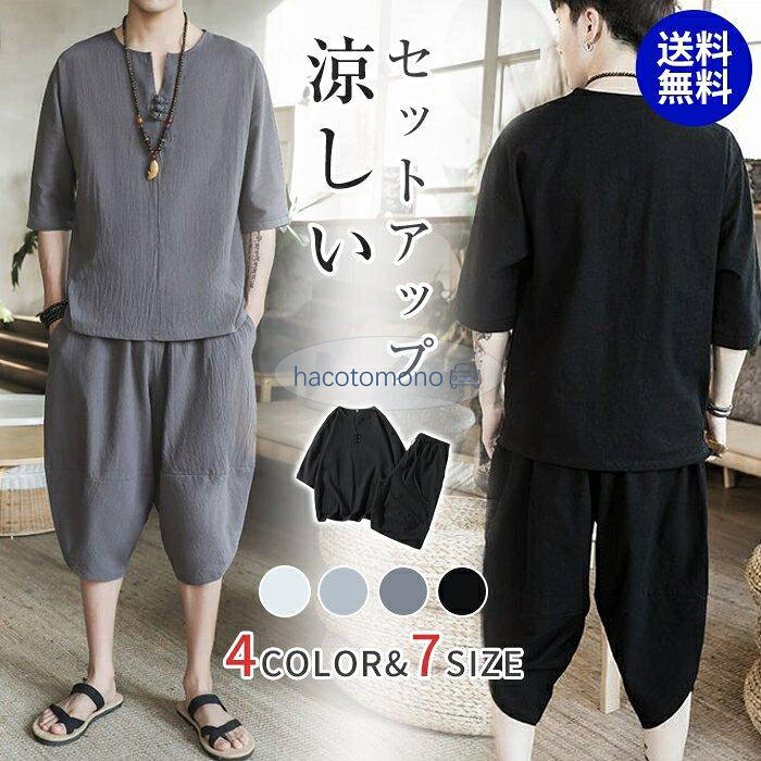 綿麻風上下セットヘンリーシャツヘンリーネック 甚平 セットアップ リネン メンズ ワイドパンツ サルエルパンツ 上下 ルームウェア 半袖 薄手 Tシャツ パンツ 部屋着 父の日 プレゼント ギフト 涼しい 動きやすい サイズL、XL、2XL...