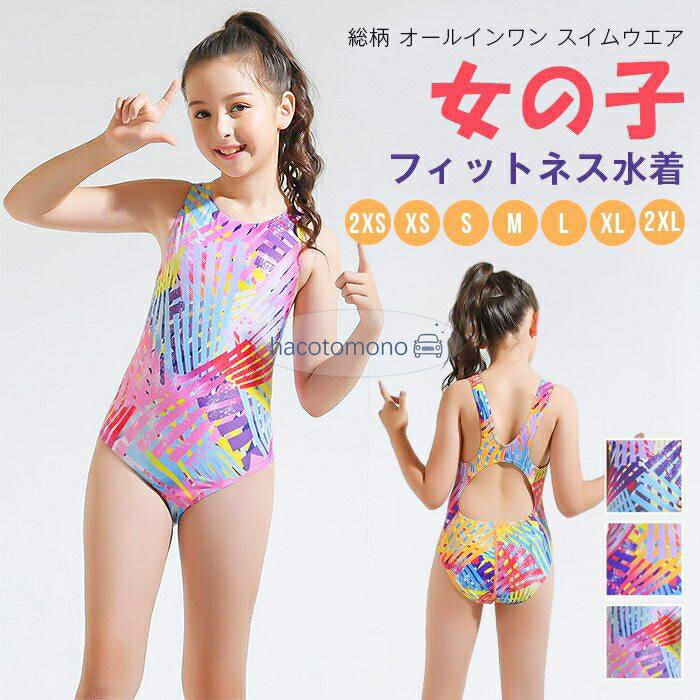 女の子 水着 ワンピース 子供 フィットネス水着 総柄 オールインワン スイムウエア 競泳用 練習用 子供用水着 キッズ水着 競泳水着 プール スクール水着 みずぎ かわいい 幼稚園 こども女児 小学生 カラー： ピンク パープル オレンジ...