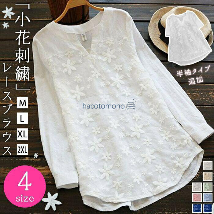 小花刺繍ブラウス tシャツ チュニック 半袖追加長袖シャツ レース 長袖 レディース Vネック 刺繍 花柄 トップス 可愛い ゆったり ファッション カラー：ホワイト、ピンク、ネイビー サイズ：M L XL 2XL 素材：ポリエステル 綿 ...