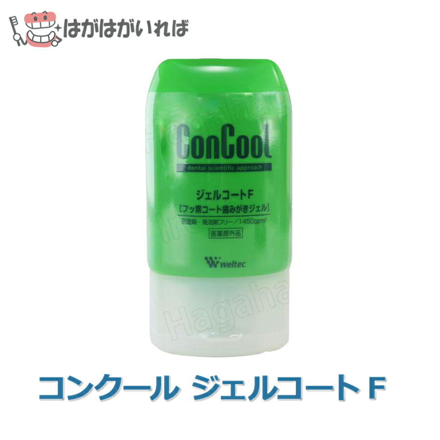 歯医者さん衛生士さんが推奨する理由 市販の歯みがき剤に配合されている発泡剤の「ラウリル硫酸ナトリウム」は、一般的な殺菌成分である「グルコン酸クロルヘキシジン・塩化セチルピリジウム・塩化ベンゼトニウム」などの殺菌成分の効果を減弱させるとの報告...