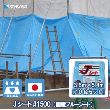 商品情報規格一覧【まとめ買い】3.6m×5.4m【10枚】【クロス】1.8m×50m巻きワンウエイ仕様-国産薄手(#1500)ブルーシート 土木工事の養生や土間養生、建築壁面塗装養生など。 【仕様】 ・実寸3.53mX5.30m ・色:ブル...