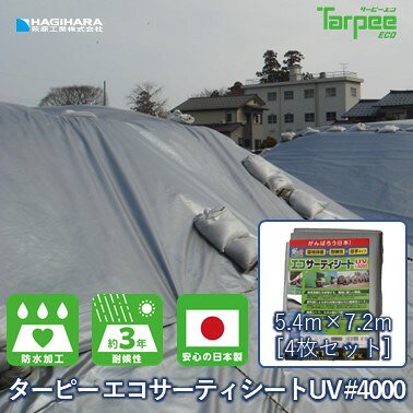 商品情報 特長 強度と耐候性に優れたUVシート またブルーシート同規格に比べて償却処分時に発生するCO2・メタンガス発生が少なくなる環境に優しいシートです。 長期目的資材カバーや湾岸関係の荷物カバーなど。 長期目的の野積み、資材カバー、簡易...