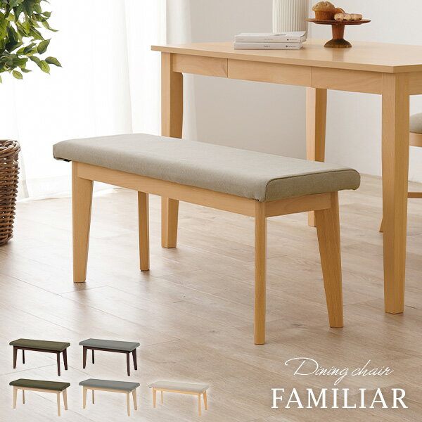 お買い物ガイド 天然木を贅沢に使用した、ダイニングベンチ。 斜めにすっと伸びた脚部が印象的なデザイン。 背もたれなしでお部屋が広く魅せられて、ちょっとした休憩にもぴったり。 優しい色味となめらかな肌ざわりのビーチ材に 座面はオールシーズン快...