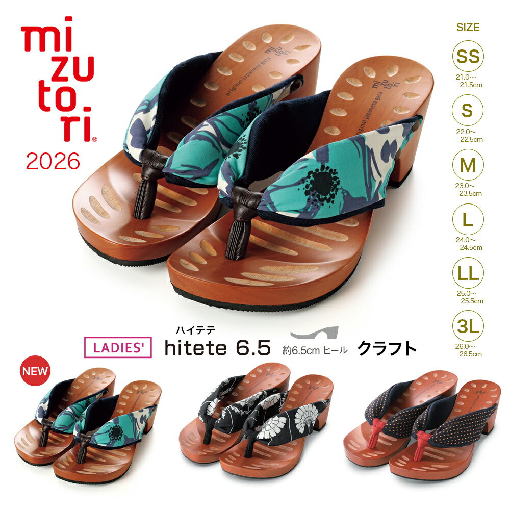 ▼ ITEM DATA ■製造元(株)水鳥工業 ■アイテム下駄 ■商品名hitete 6.5クラフト ＜約6.5cmヒール・女性用＞ ■素材台：木材 ■サイズSS（約21.0～21.5cm） S（約22.0～22.5cm） M（約23.0～...