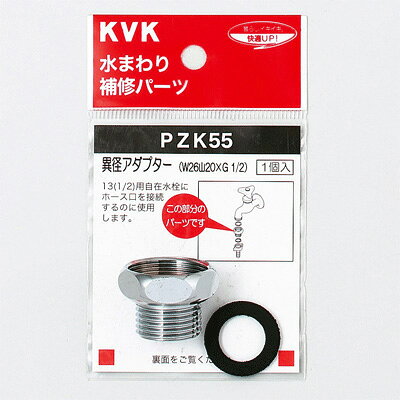 ●メーカー:KVK●型式:PZK55●出荷目安:5営業日以内●13(1/2)の本体にホース口が取り付けられます。