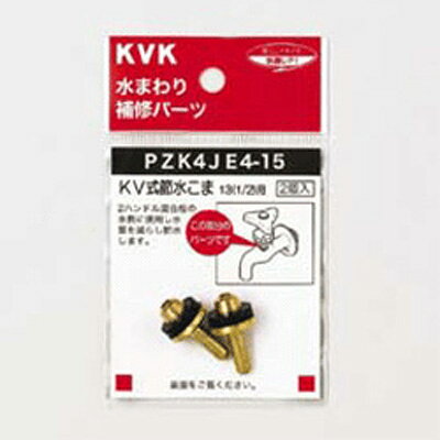 ●メーカー:KVK●型式:PZK4JE4-15●出荷目安:5営業日以内