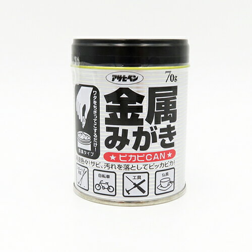 ●メーカー:アサヒペン●型式:70G●規格:70g●出荷目安:即日出荷ワタをちぎってこするだけで金属がピカピカに●金属のサビ・汚れを除去し本来のツヤを取り戻します。●自転車の金属部分 ●真ちゅう仏具 ●蛇口 ●ドアノブ ●工具 ●はさみ ●...