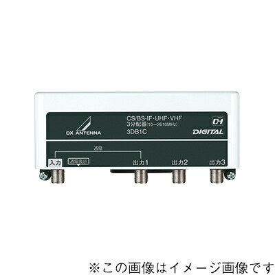 ●メーカー:DXアンテナ●型式:3DCS●出荷目安:10営業日以内大幅な省施工を実現した屋外用分配器！