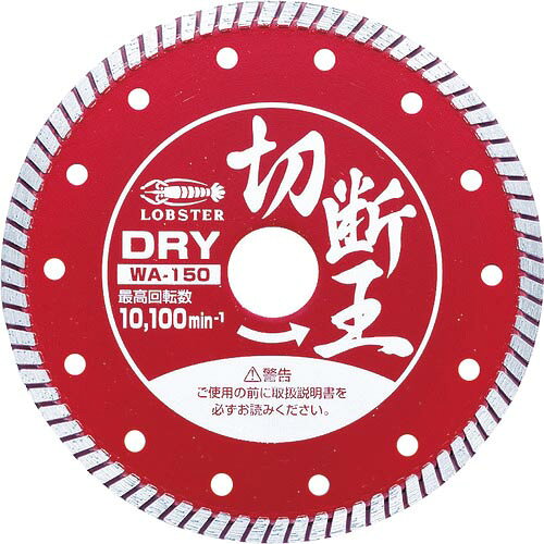 特長：納得の低価格で「コストパフォーマンス」と充実のバリエーションです。より美しい仕上がりを目指す方に最適なウェーブタイプです。(セグメントタイプ比)用途：コンクリート製品全般・ブロック・スレート・モルタル・レンガ・瓦・タイルなどの切断に。...