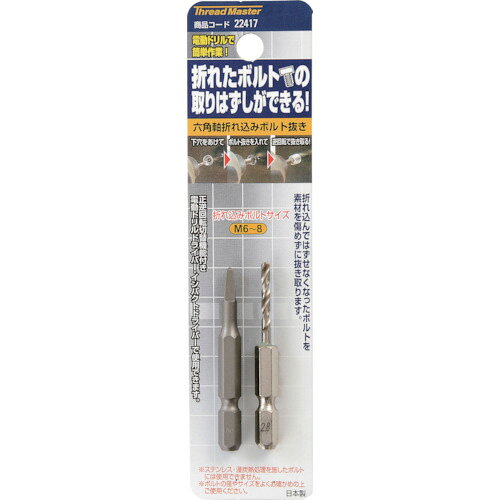 特長：折れ込んではずせなくなったボルトの抜き取りに使用できます。用途：折れ込んではずせなくなったボルトの抜き取りに。仕様：ボルト径(mm)：M6〜8　●メーカー取寄商品について 本商品はメーカーからの取寄商品となります。 納期は、メーカー確...