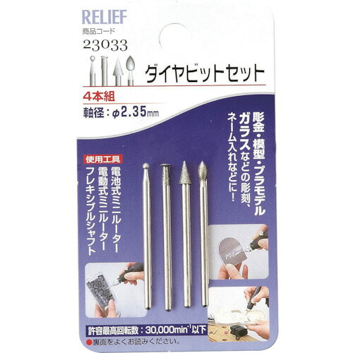 特長：マンドレル付きです。用途：彫金・模型・プラモデルなどの彫刻作業に。仕様：軸径(mm)：2.35無負荷回転数(min［［の−1乗］］)：30000軸径(mm)：2.35異形　●メーカー取寄商品について 本商品はメーカーからの取寄商品とな...