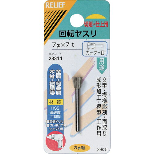 用途：金属・軽金属・木材・樹脂等の文字入れ、面取り等に。仕様：外径(mm)：7軸径(mm)：3形状：カッター目　●メーカー取寄商品について 本商品はメーカーからの取寄商品となります。 納期は、メーカー確認後、メールでご連絡させて頂きます。 ...