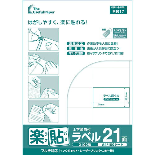 特長：インクジェットプリンター・レーザープリンター・コピー機など、様々なプリンターで印刷できます。高白色(ISO白色度：90％)のラベルです。文字や画像をより鮮明に際立たせます。ラベルをはがしやすい楽貼加工により、作業効率を大幅に改善します...