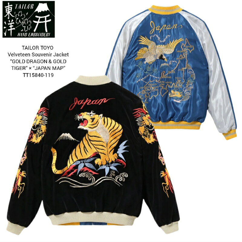TAILOR TOYO Velveteen Souvenir Jacket “GOLD DRAGON & GOLD TIGER” × “JAPAN MAP” テーラー東洋 別珍 スーベニアジャケット TT15840-119 東洋エンタープラ...