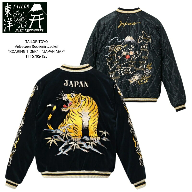 TAILOR TOYO Velveteen Souvenir Jacket “ROARING TIGER” × “JAPAN MAP” テーラー東洋 別珍 スーベニアジャケット TT15792-128 東洋エンタープライズ　別珍　スカジャン...