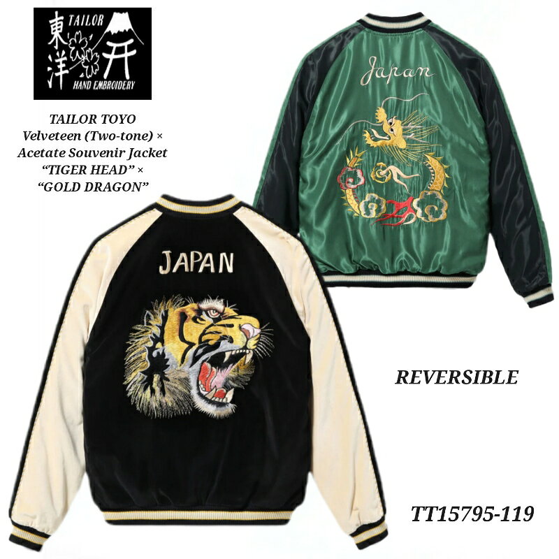 TAILOR TOYO Velveteen (Two-tone) × Acetate Souvenir Jacket “TIGER HEAD” × “GOLD DRAGON” テーラー東洋 別珍 スーベニアジャケット TT15795-119...