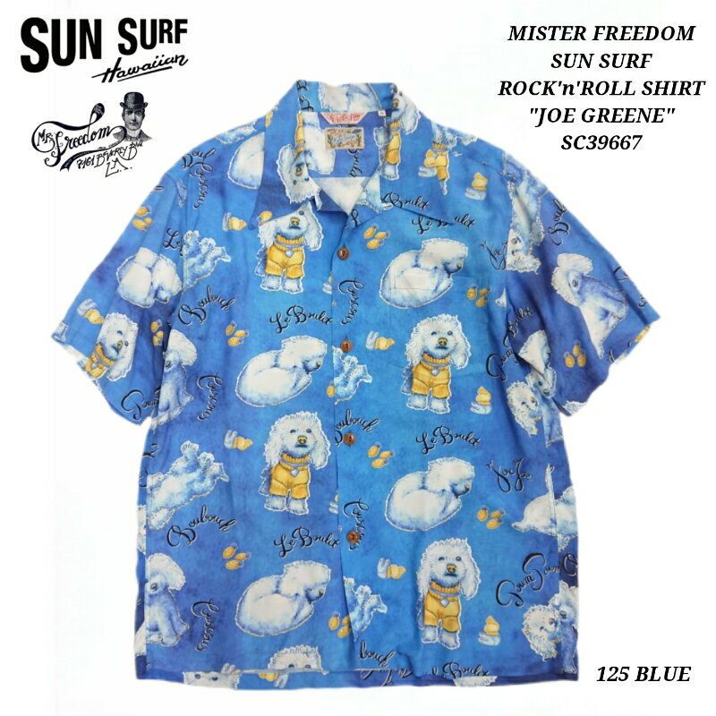Mister Freedom x Sun Surf ROCK'N ROLL SHIRT “JOE GREENE” サンサーフ ミスターフリーダム ハワイアンシャツ SC39667 東洋エンタープライズ　サンサーフ　ミスターフリーダム ミスタ...