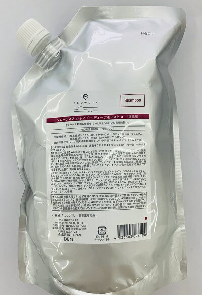 ダメージでかたくなった髪をやわらかくなめらかな艶髪へ ★こちらの商品はリニューアル版の『NEW フローディア』になります★ サイエンスの力を、確かな美しさへ 選択的補修のバルネイドシステム。 うねりにアプローチする、ボンデイドシステム。 毛...