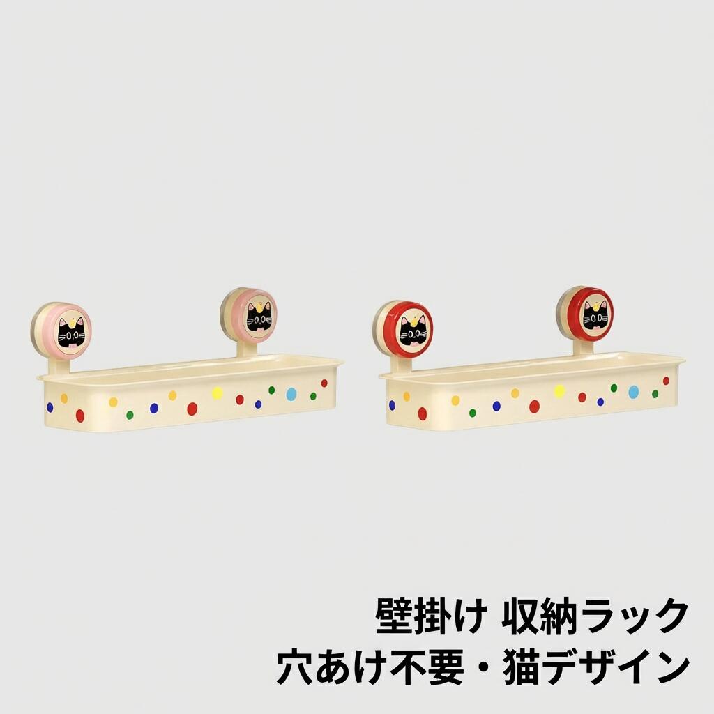 ■ この商品の特徴 ● 吸盤で簡単設置：ドリルや接着剤不要。強力吸盤で壁に貼り付けるだけの簡単取り付けです。 ● かわいい猫モチーフ：ポップなカラーとかわいらしい猫のシルエットが、毎日の洗面時間を明るくします。 ● スリムな省スペース設計：...