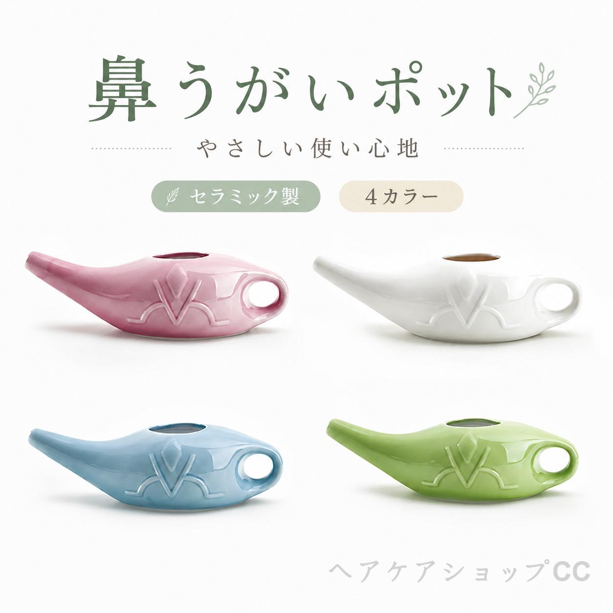 鼻うがい ネティポット セラミック製 鼻洗浄 花粉症 対策 鼻づまり ヨガ用 健康グッズ 鼻炎ケア リラックス ヘルスケア おしゃれでかわいい、鼻洗浄ポットです。 "おしゃれでかわいい、鼻洗浄ポットです。材質はセラミックなので熱湯消毒もでき...