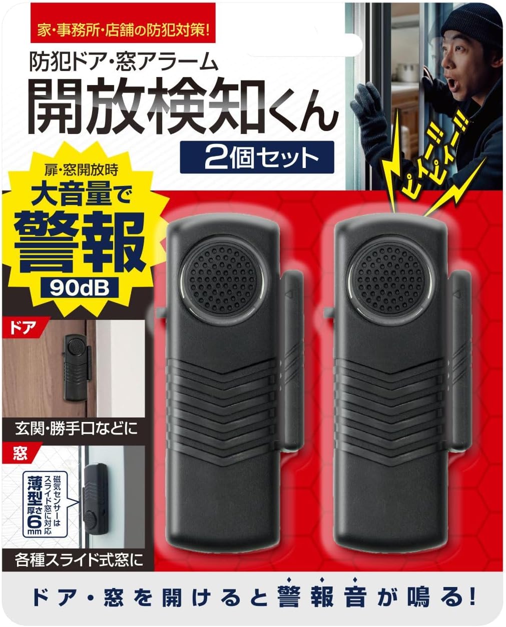 防犯対策を手軽に始めたい方におすすめの開放検知器2個セットです。ドアや窓の開放を検知すると約90dBの警報音でお知らせ。配線不要の電池式なので、住宅はもちろん事務所や店舗など幅広い場所で使用できます。 【特徴まとめ】 ・開放検知器2個セット...