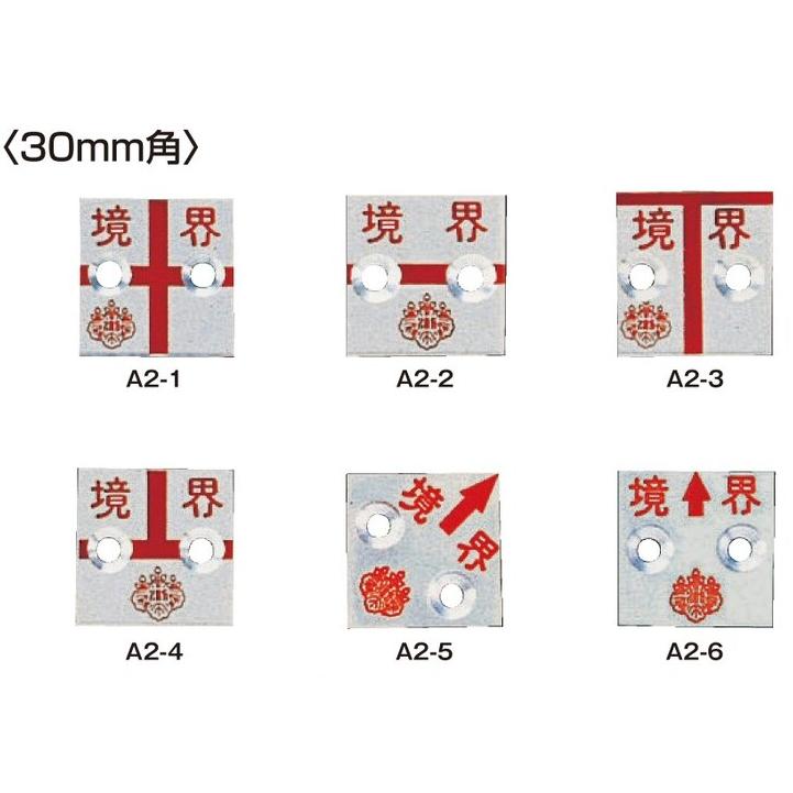 様々な境界に対応できるようデザインは豊富 [仕様] サイズ：A30mm×B30mm×H2mm 重量：5g/個 入数：10枚 アンカーピン付