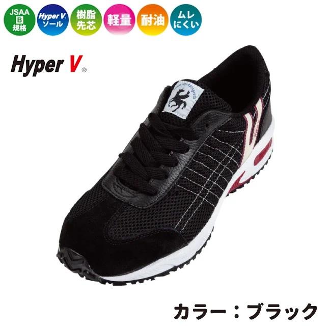 HyperVソールの驚異のグリップ性能はもちろん、全面に高通気メッシュ素材を使用し安全・快適な一日をサポートします。 軽量のため女性ユーザーにも人気の製品です。 樹脂先芯 JSAA B種 規格 [仕様] カラー：ブラック 先芯：樹脂先芯 ア...