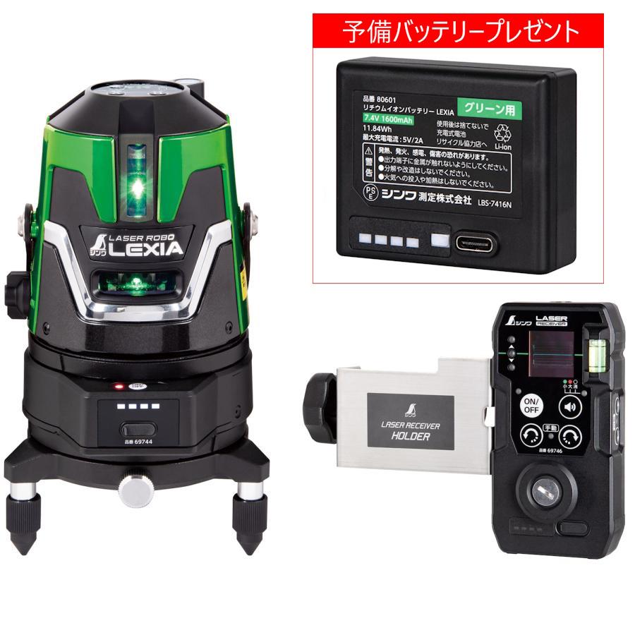 【キャンペーン】 専用リチウムイオンバッテリー×2個付きキャンペーン レーザーロボ LEXIA 51グリーン自動追尾回転台受光器セット 【レーザーロボ LEXIA 51 グリーン】 ●レーザーラインの明るさを3段階で切り替えることができます...