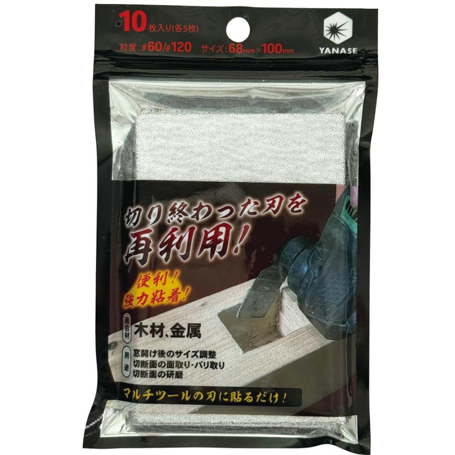 目詰まりしにくいペーパーを採用 鏡粘着の両面テープを使用 便利なチャック式パッケージ ●用途 切断面の研磨 ほぞ穴の調整 切断面の面取り [仕様] サイズ：68×100 セット内容：#60、#120 (各5枚)