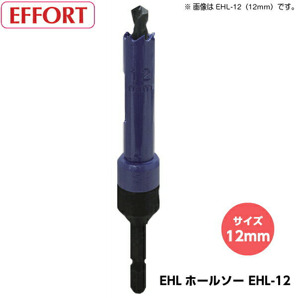 ●最高級ハイスバイメタル採用 ●刃厚1.1mにより切削抵抗を抑えスムーズな切断 ●切屑が詰まっても安心、排出しやすい縦長スリット ●六角軸（6.35mm）Iシャンク 【用途】 鋼板（3.2mm以下）、ステンレス板（1.5mm以下）、金属サイ...