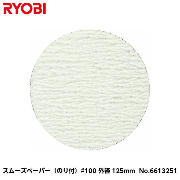 [仕様] 粒度：#100 外径：125mm （のり付） 適合機種：PE-202/PE-202R/PE-201/PE-2100用