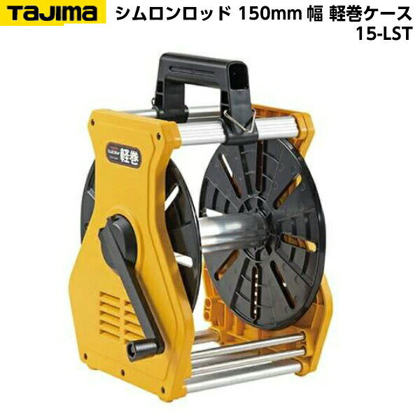 ●適合テープ長さ50mまで ●テープロッドの巻取りが、スピーディーに行えます ※画像のテープは付属していません。 [仕様] サイドガード付ドラム [素材] ABS樹脂