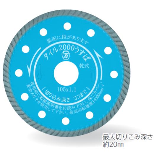 ●切り口精度、感触に大変優れています。 ●腰の強い段付き基板のため、従来の薄刃カッターのような曲がりも発生しません。 【用途】 一般タイル、硬質タイル、高級化粧タイル、窯業系キッチンパネル（木材合板系には不向き）など。 [仕様] 外径105...