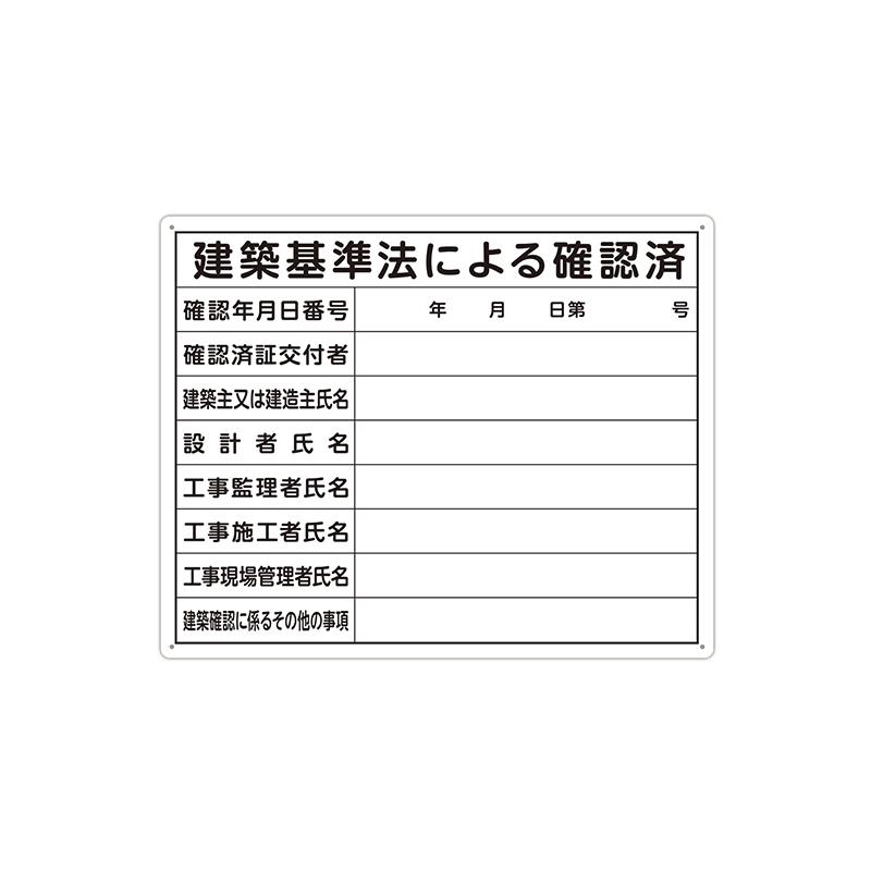 ●文字の読みやすさに配慮したフォントを採用しました。 ●表面は日光やフラッシュによる反射を軽減する特殊加工が施されています。 ●釘で壁面などに固定できる釘穴（φ4mm）が四隅にあいています。 [仕様] ●材質 ポリプロピレン合成樹脂 ●保管...